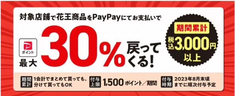 【2023年8月】今月のイチオシ ～ポイ活＆お得情報～ | Rank up Labo