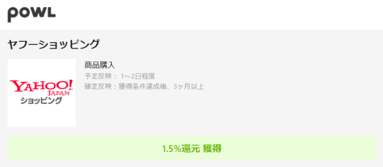 ポイントサイトPowlの魅力 ～入会特典200円あり～ - Rank up Labo